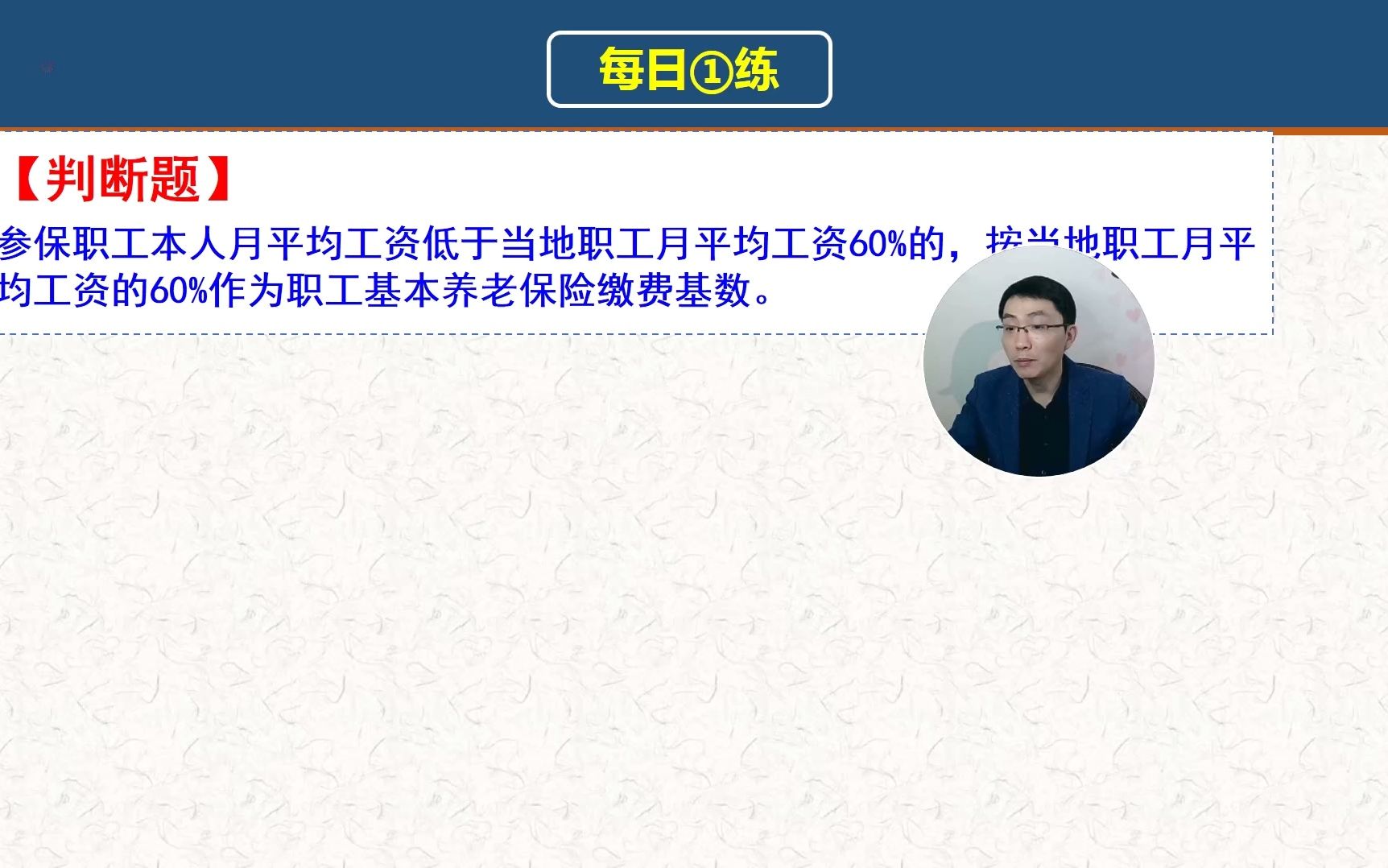 初会《经济法基础》每日一练第324天,基本养老保险的缴费基数