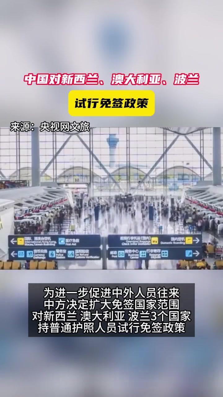 中国免签的"朋友圈"持续扩大#免签#中国#旅游#免签国家#入境
