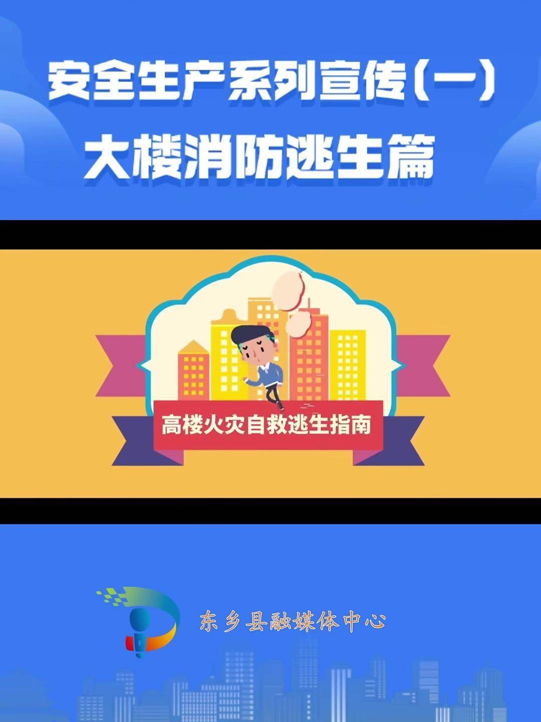 安全生产系列宣传大楼消防逃生篇#安全生产系列宣传(来源:陆丰市融...