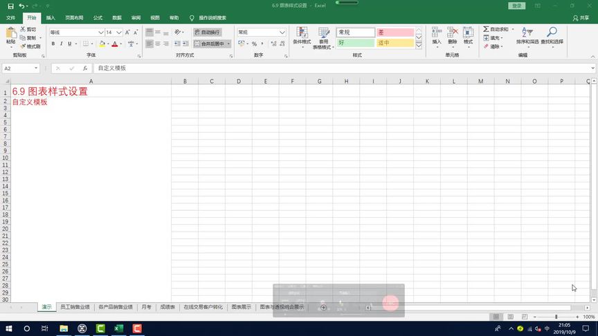 Excel图表样式设置