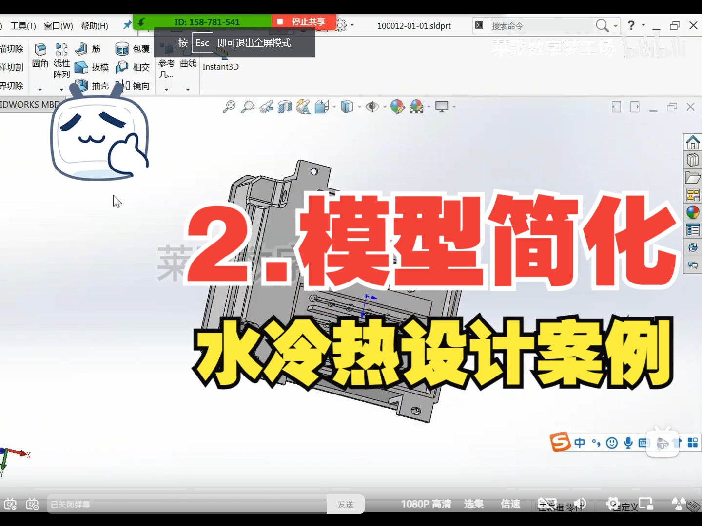 Flotherm水冷热设计:2.模型导入与简化