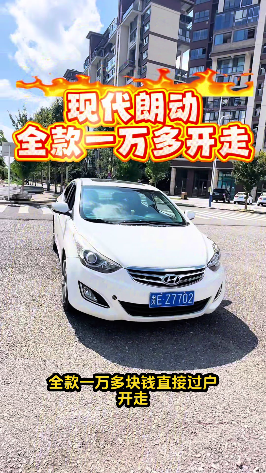 #现代朗动 油耗不超六毛