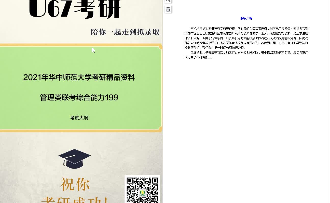 199管理类联考综合能力考研考试大纲