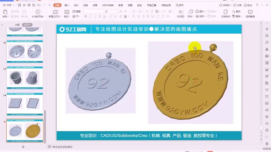 Creo/proe建模实例-铭牌刻字