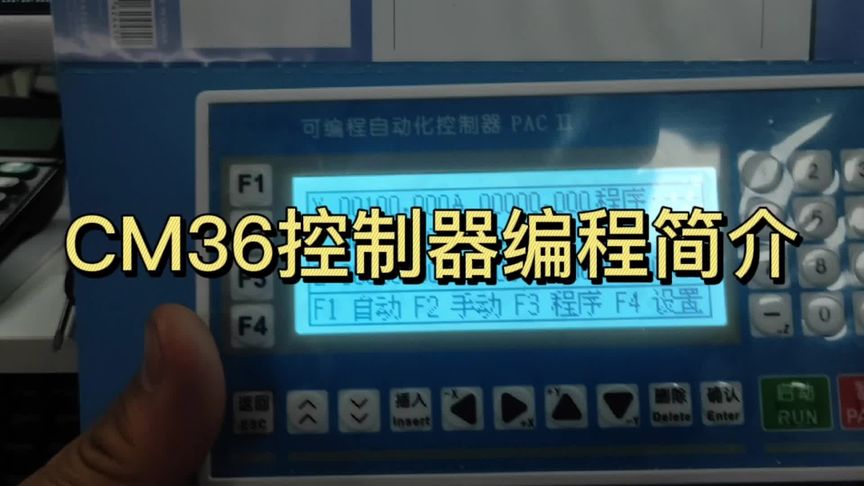 控制器程序编辑手把手