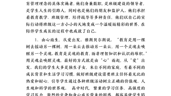 优秀班主任经验分享发言稿