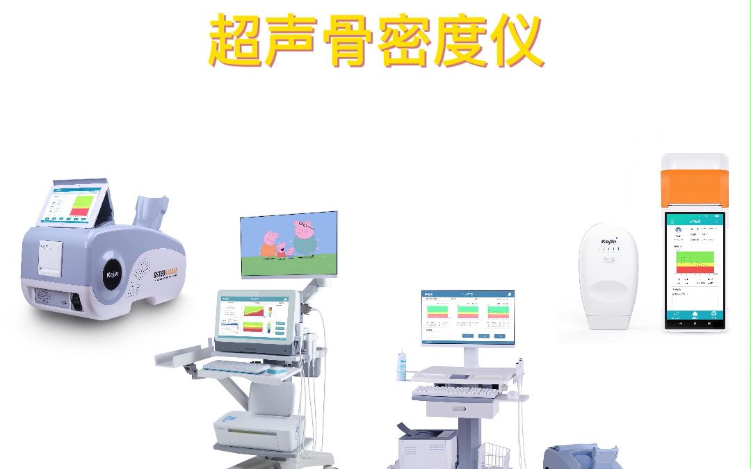老年人骨质疏松易发生髋部骨折 超声骨密度仪筛查检测