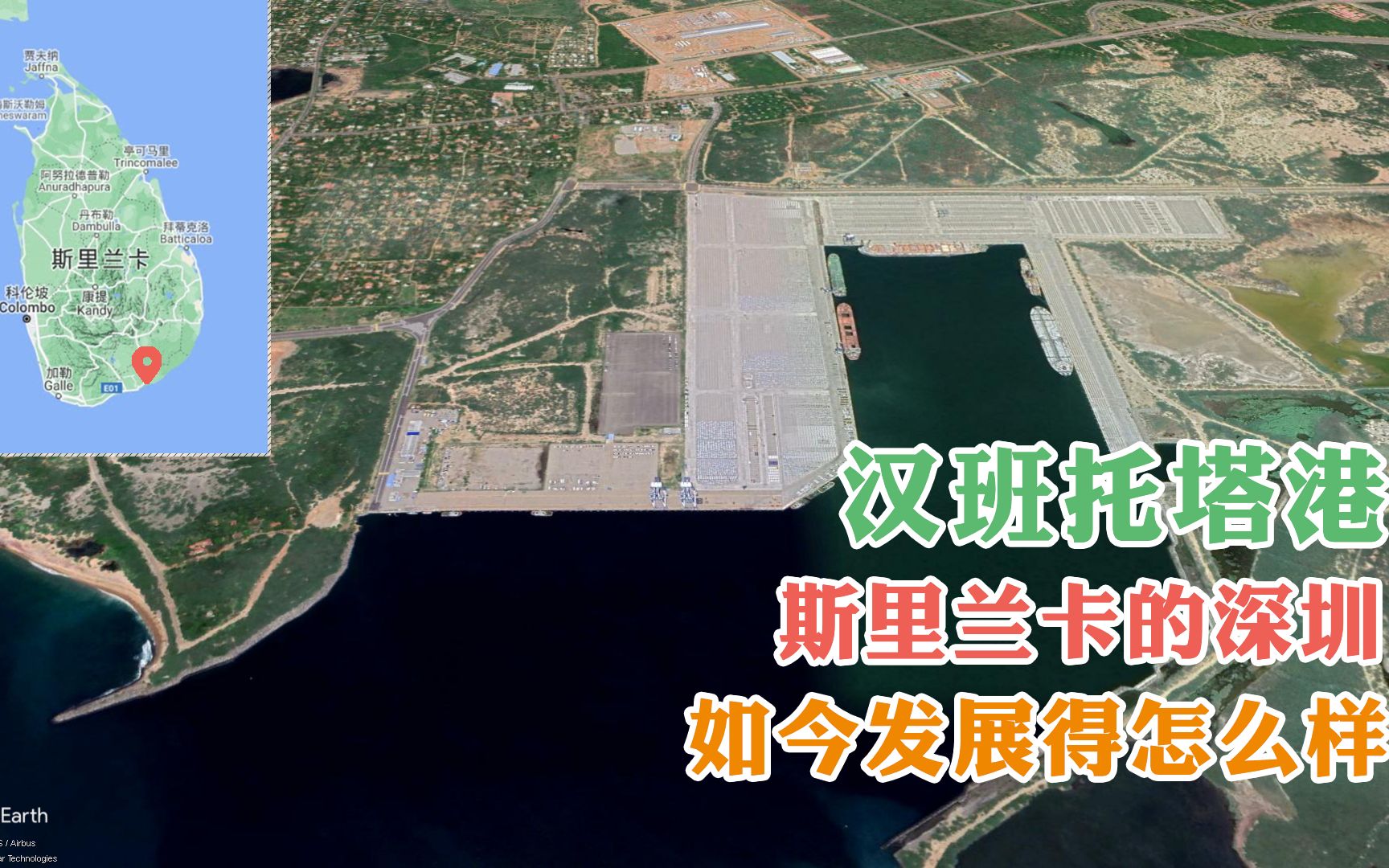 中国租借99年的汉班托塔港,让印度急疯了,如今发展得怎么样?