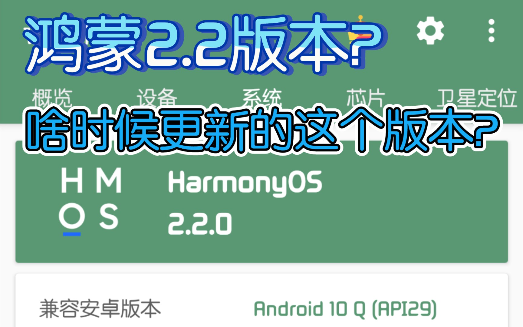 Harmony OS 2.2.0?什么情况?