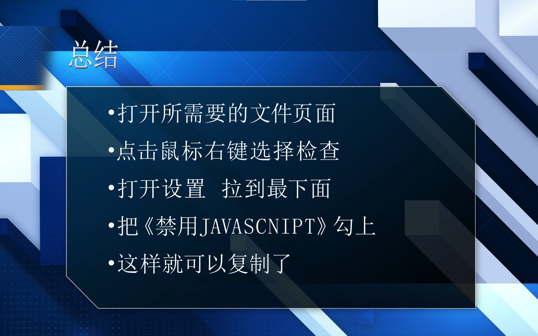 复制百度文库技巧