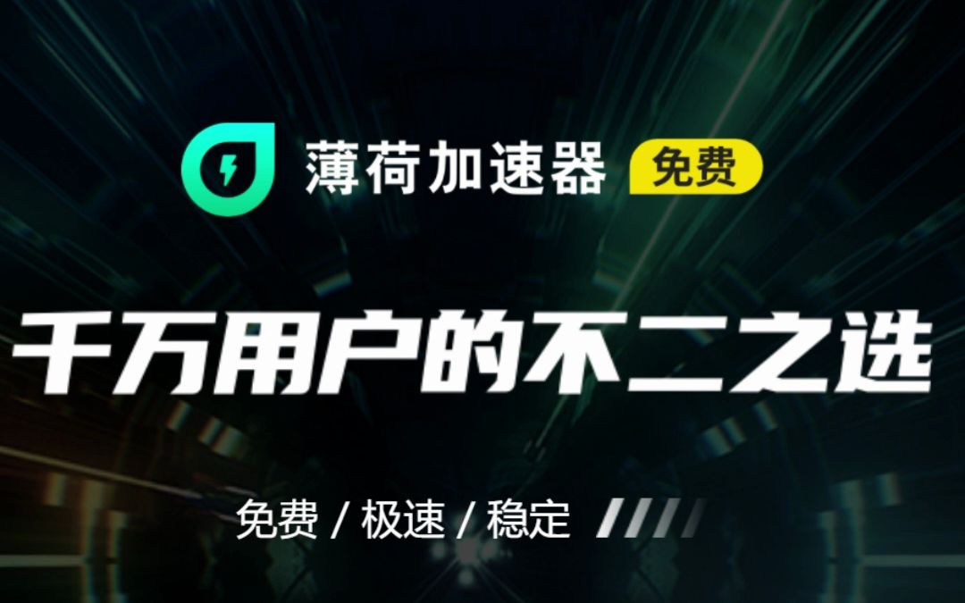 最良心免费加速器?雷神奇妙AK周卡抽奖免费参与。