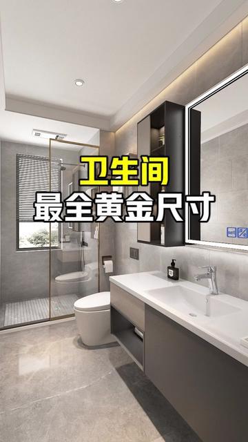 最全的卫生间尺寸总结,最后的表格别忘了截图