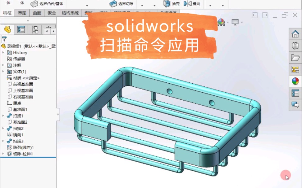 solidworks扫描命令应用