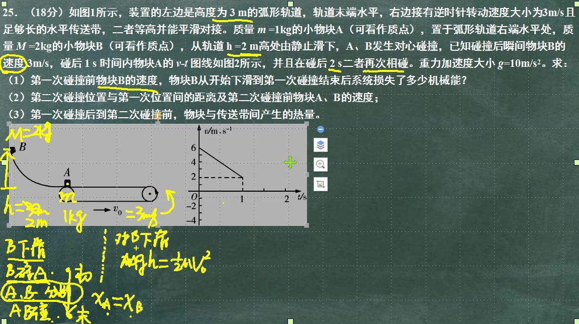 25(1)_4月1日碰撞的动量守恒