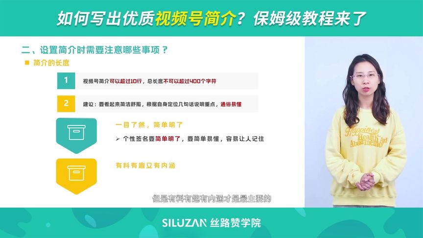 如何写出优质视频号简介?保姆级教程来了