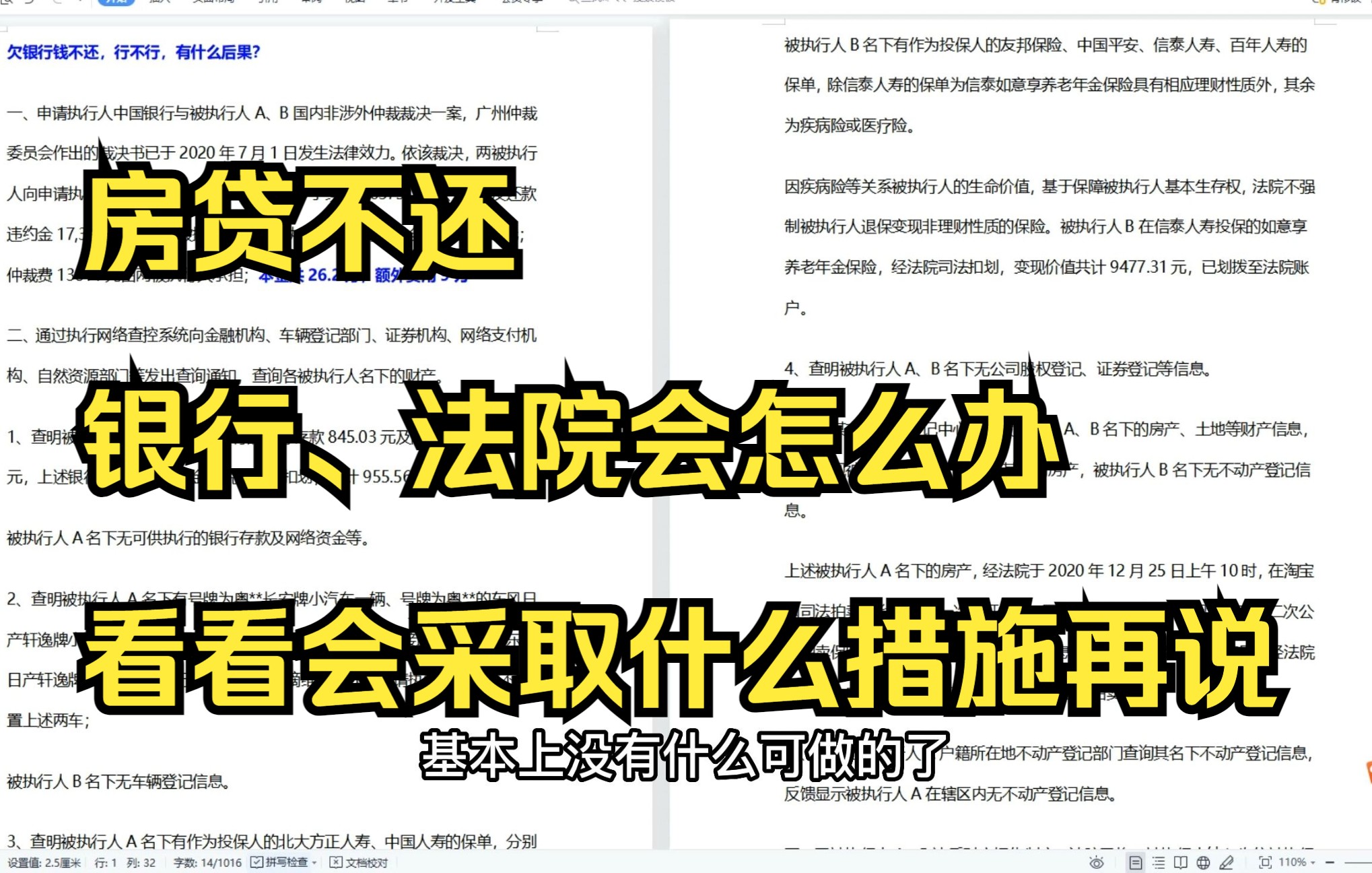 欠银行钱不还,行不行,有什么后果?银行和法院会怎么办