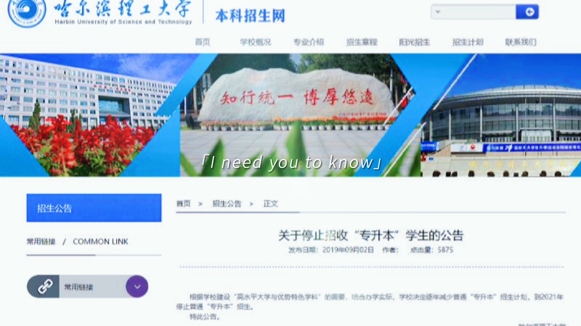 哈尔滨理工大学2019年已发通知,到2021年停止专升本招生