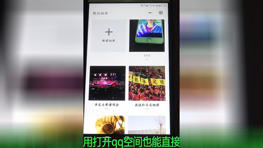 想上传照片到QQ空间相册,打开微信这个功能,不登录QQ就能上传