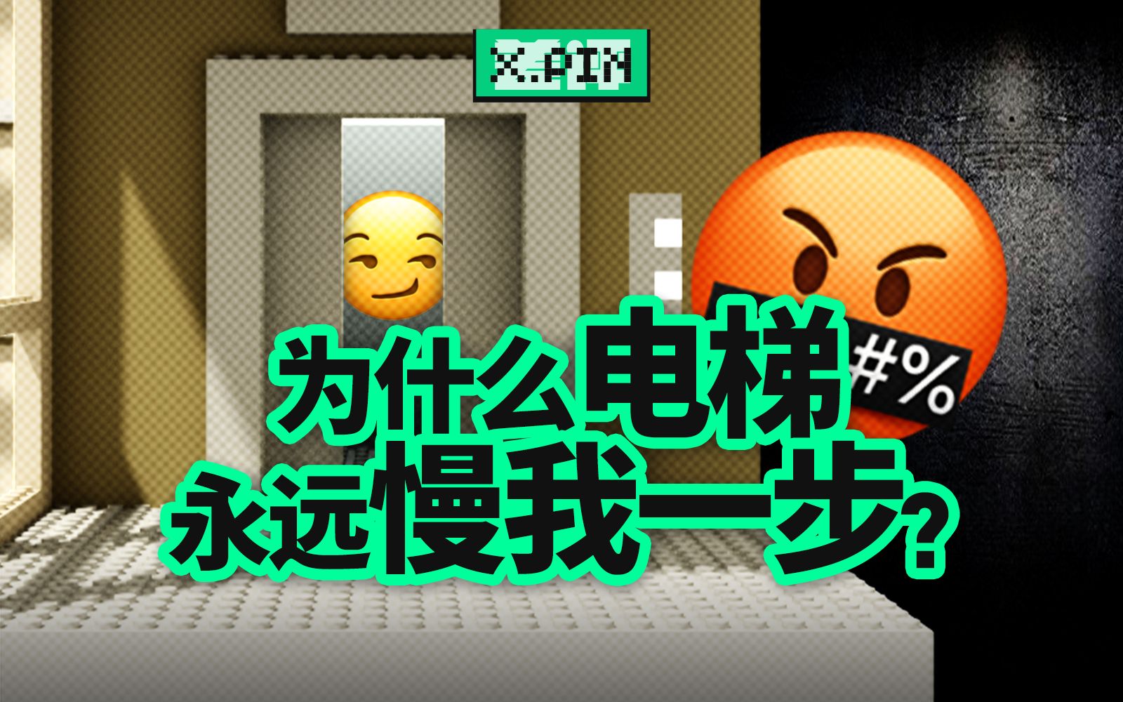 电梯调度算法到底在想什么?为何总是错过你的楼层?【差评君】