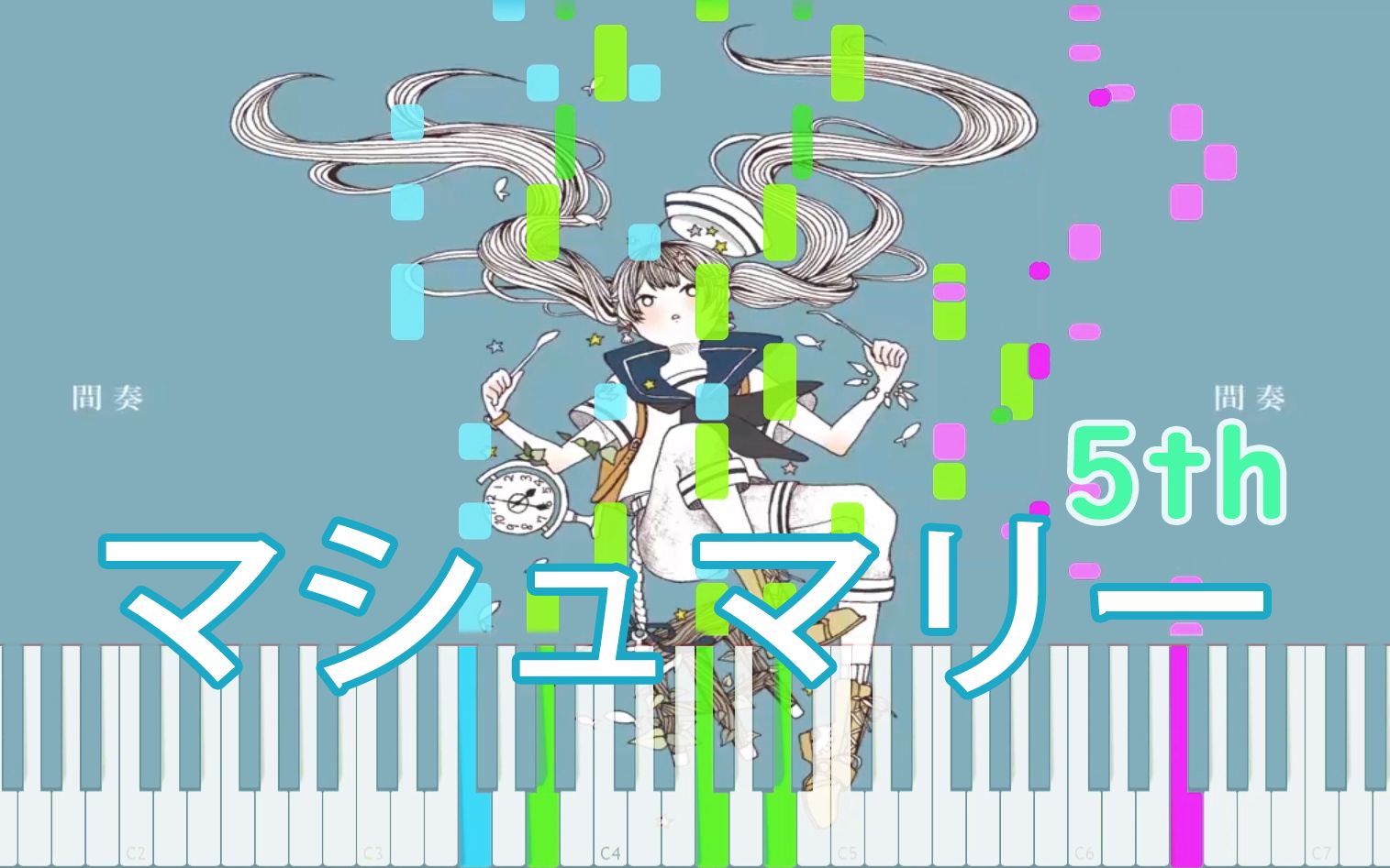 【MIMI】マシュマリー 5th 五周年纪念 钢琴改编Steel. Gt