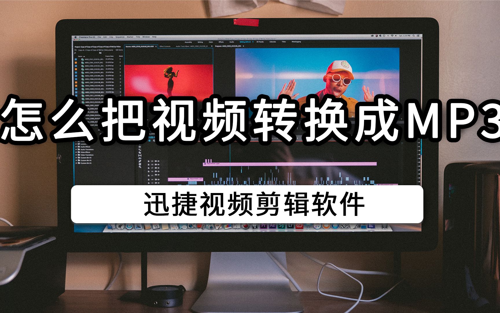 怎么把视频转换成mp3