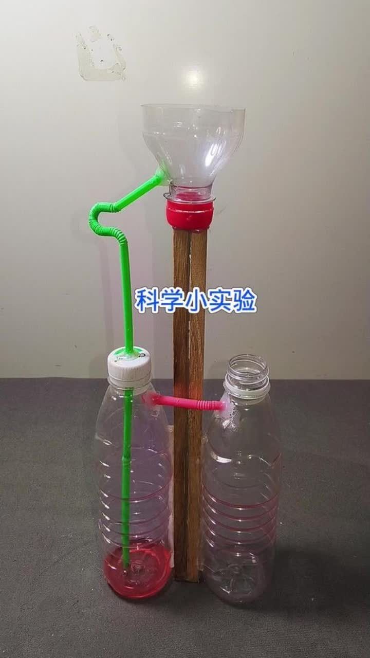 有趣的小实验 #矿泉水瓶玩法