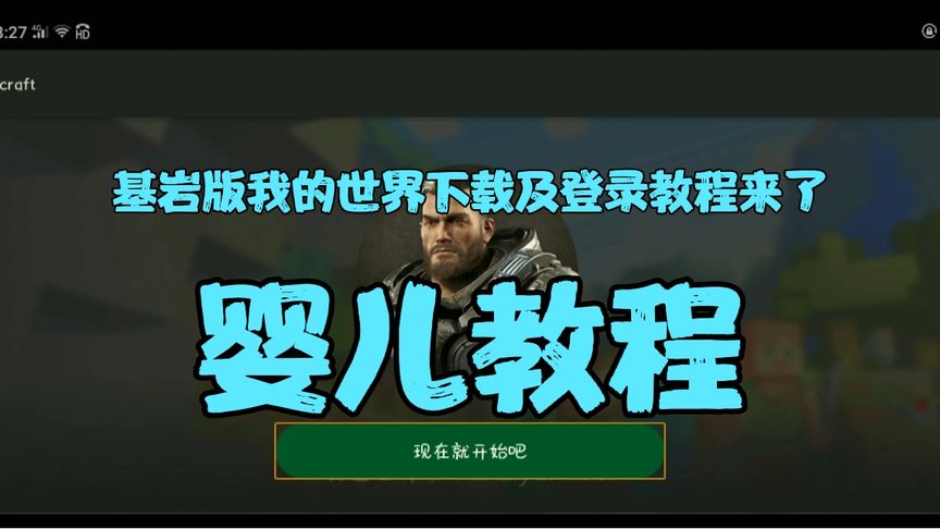 基岩版我的世界下载及登录教程来了