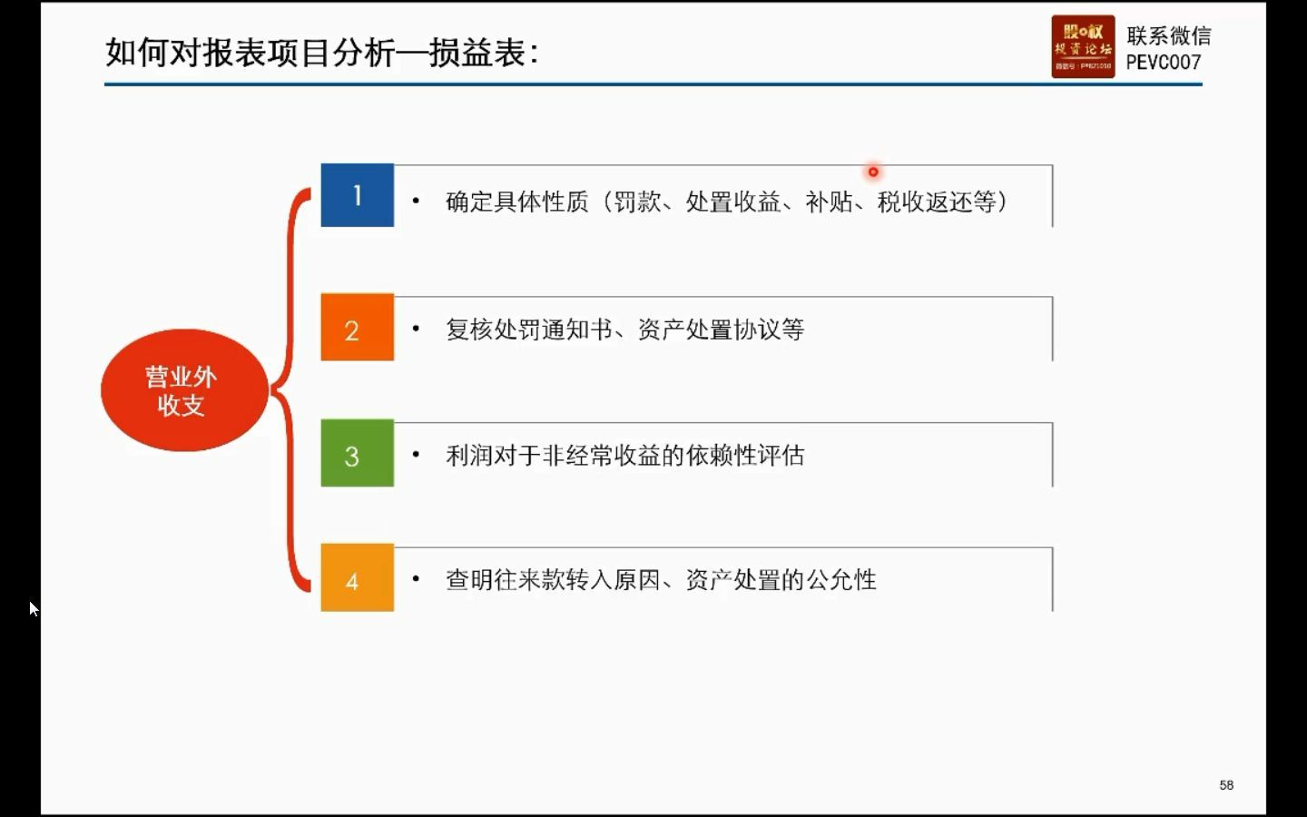 第26节-财务尽调-财务报表分析中【高清】
