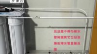 安吉尔纯水机105RO8C1的安装、清洗和维护(净水器产品的安装检测...
