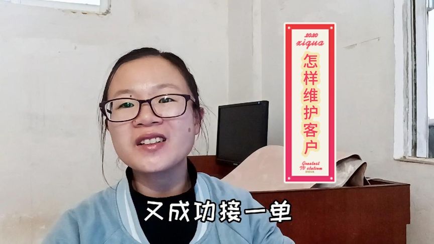 分享成功接单的技巧,是好方法吗?维护客户的3个诀窍一起看看吧