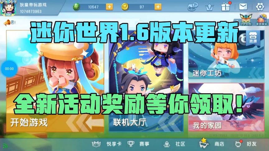 迷你世界283:迷你1.6版本更新,守护计划来袭,全新喷漆玩法来袭