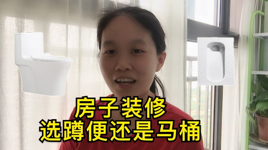 房子装修卫生间选蹲便还是马桶?有两次装修经验的小燕子怎么说