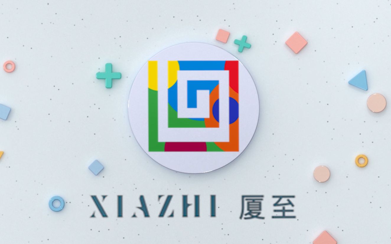 【厦至】2020年厦门大学电子科学与技术学院迎新