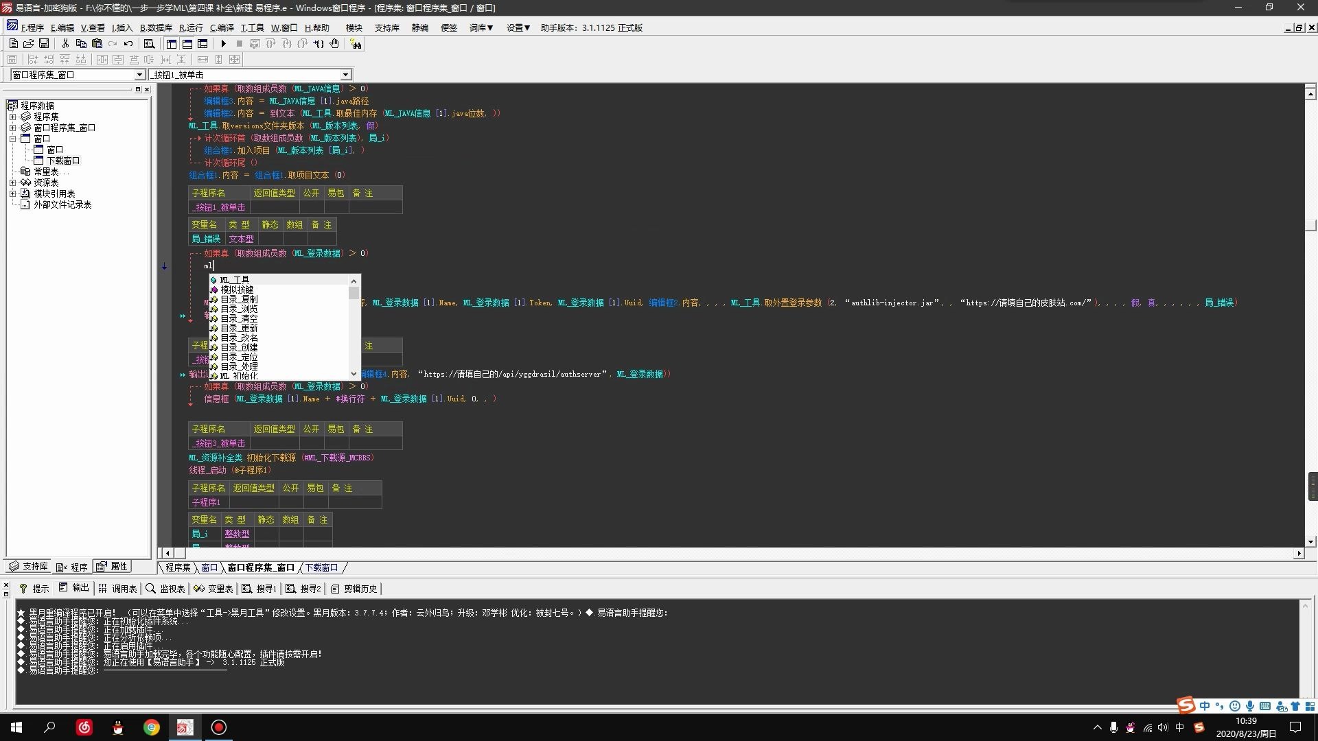 第四课 游戏文件下载补全