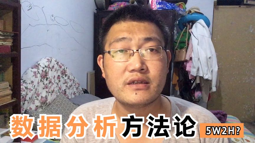 3个思维方法很重要,决定了数据分析的成败,今天讲第一个