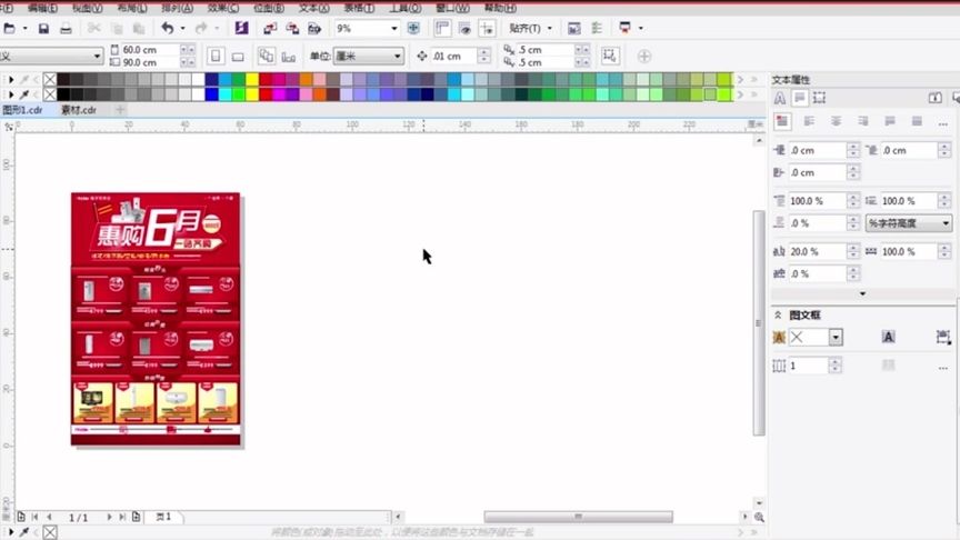 CDR教程 CDR入门 平面设计 CDR电器宣传海报设计(一)