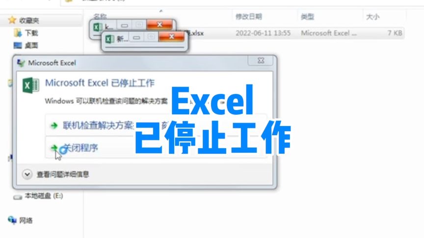 Excel已停止工作,所有表格都打不开,试下这个方法可轻松解决