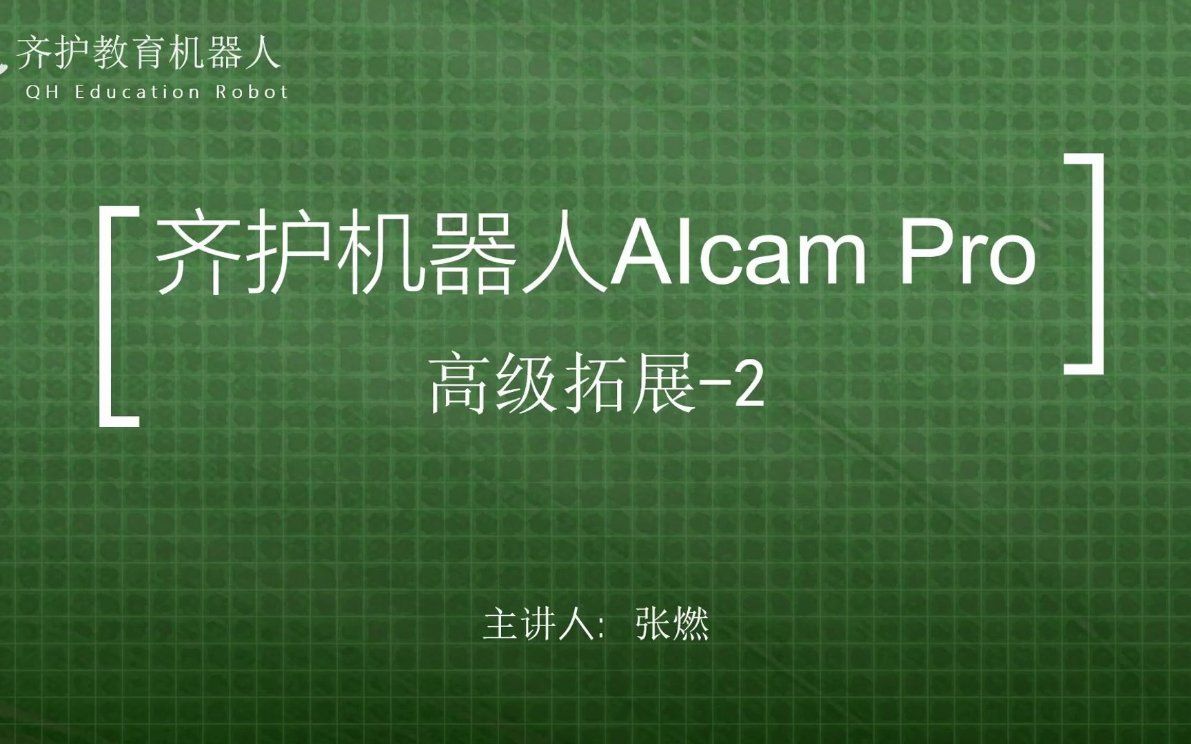 17_高级拓展2 Mixly编程方式 ESP32远程拍照 显示二维码