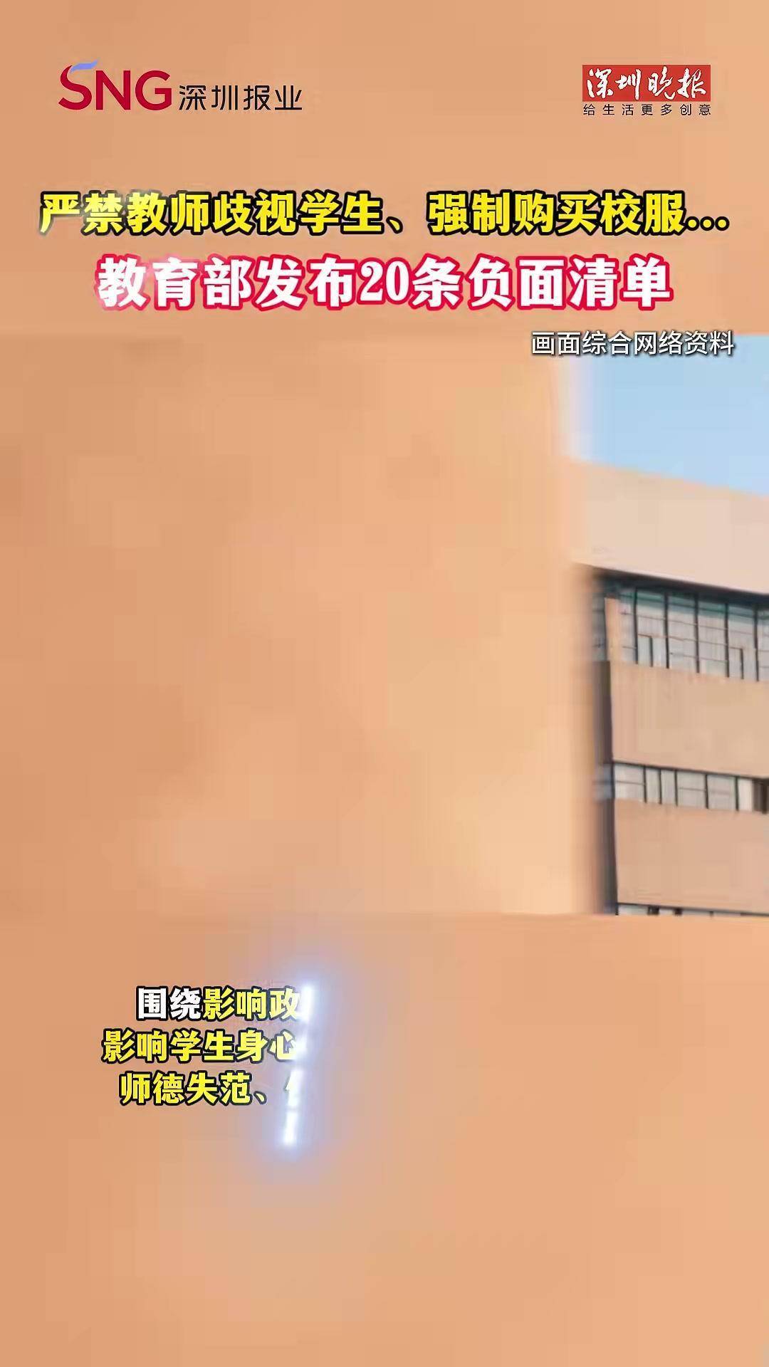 严禁教师歧视学生、强制购买校服...教育部发布20条负面清单(剪辑黄...