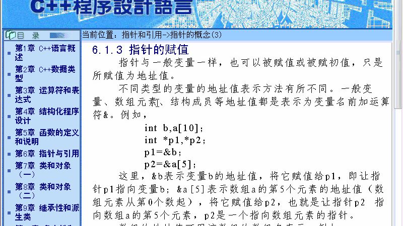 名师推荐C++自学精品教程6——指针类型、数组名与指针、字符数组