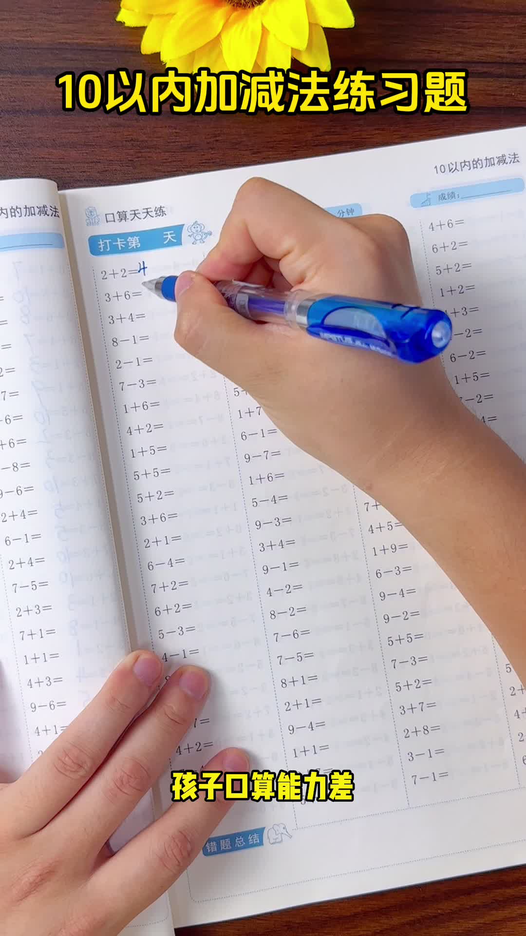 计算不不掰手指,快速学会10以内加减法口算,让孩子多加练习这本口算...