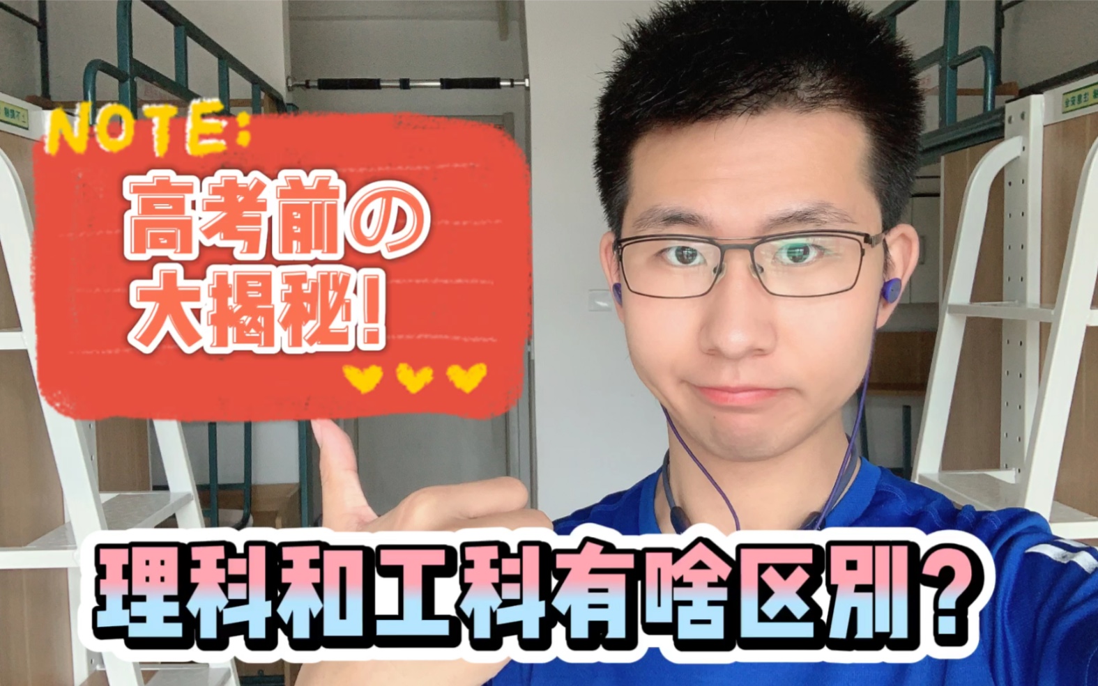 【揭秘】理科和工科有啥区别?送给高考后即将选专业的同学!