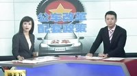 全国公务用车改革 配套政策 140716 通天下