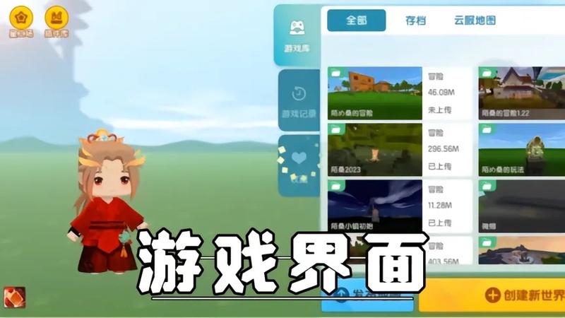 迷你世界:开始游戏界面更新啦