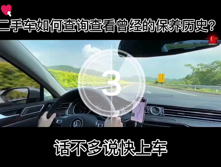 二手车如何查询查看曾经的保养记录?