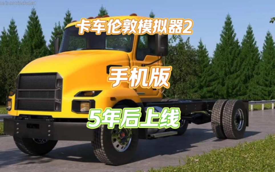 小杨拍摄!小杨制作!游戏名: 卡车伦敦模拟器2上线时间:2028年2月份...