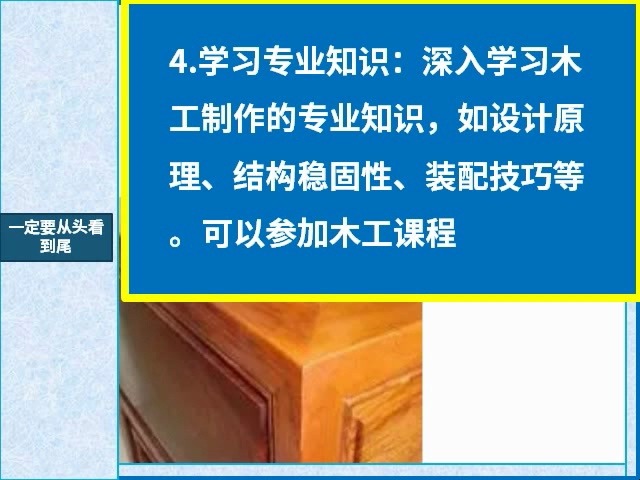木工初学者视频教程全集大全-标清