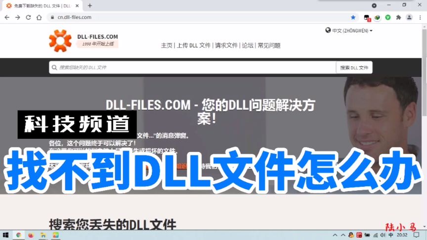 【网站推荐】dll文件丢失怎么办?