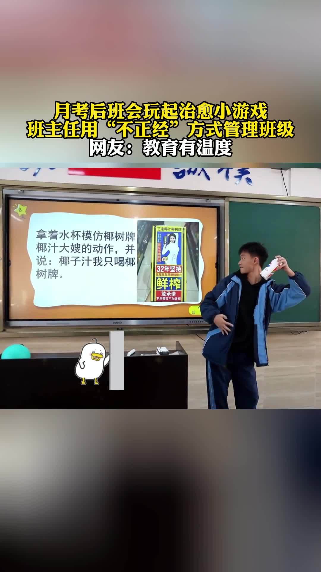 月考后班会玩起治愈小游戏,班主任用"不正经"方式管理班级