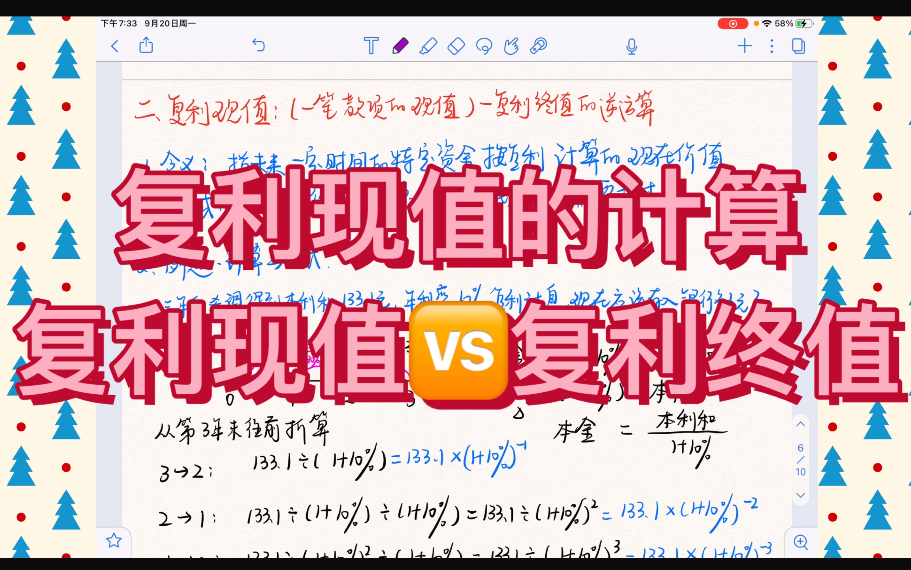 复利现值的计算|复利现值系数原来可以这么记|复利终值VS复利现值
